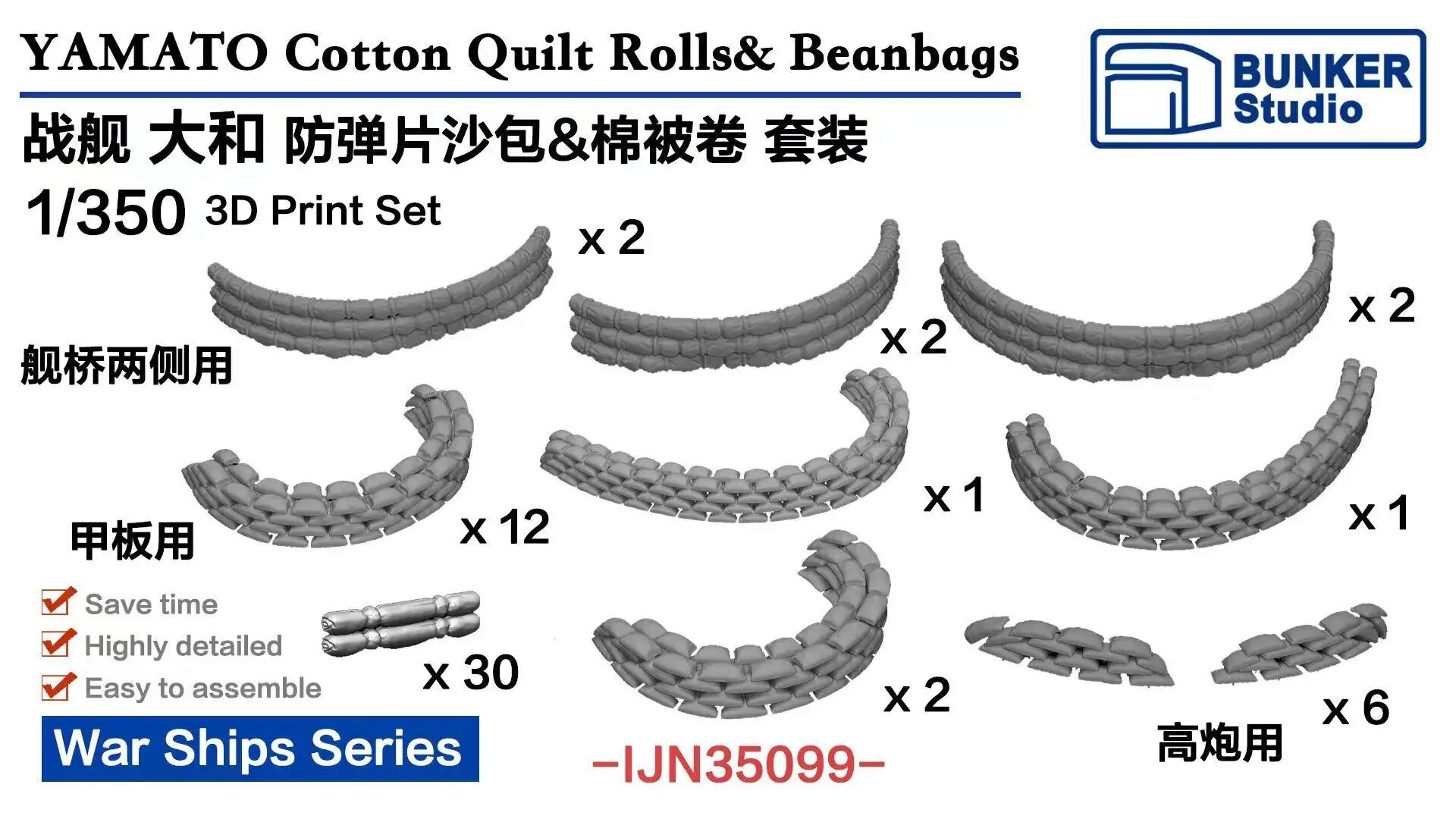 BUNKER IJN35099 1/350 YAMATO Набор для сборки моделей