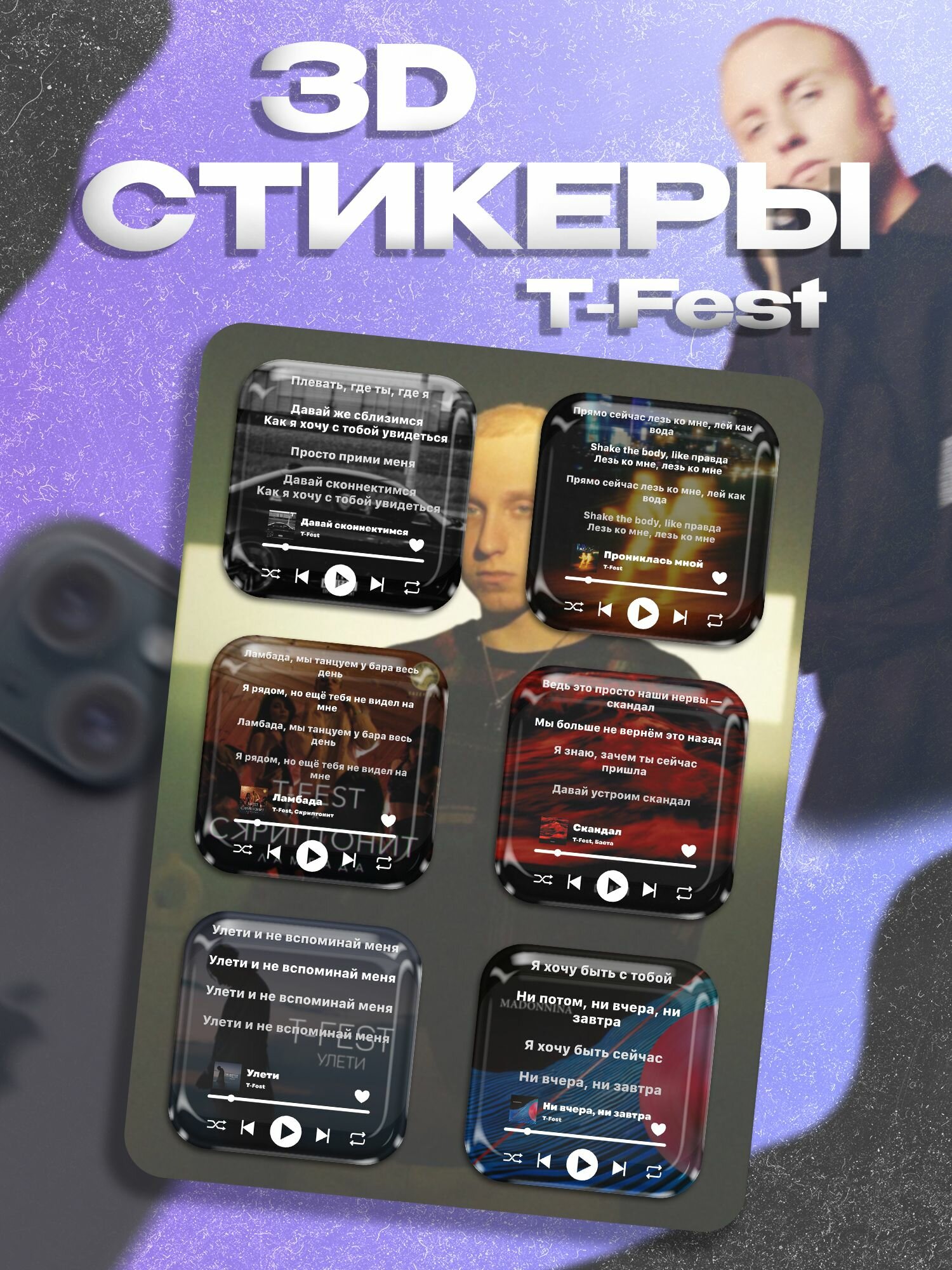 3д стикеры T-Fest Ти фест наклейки на телефон