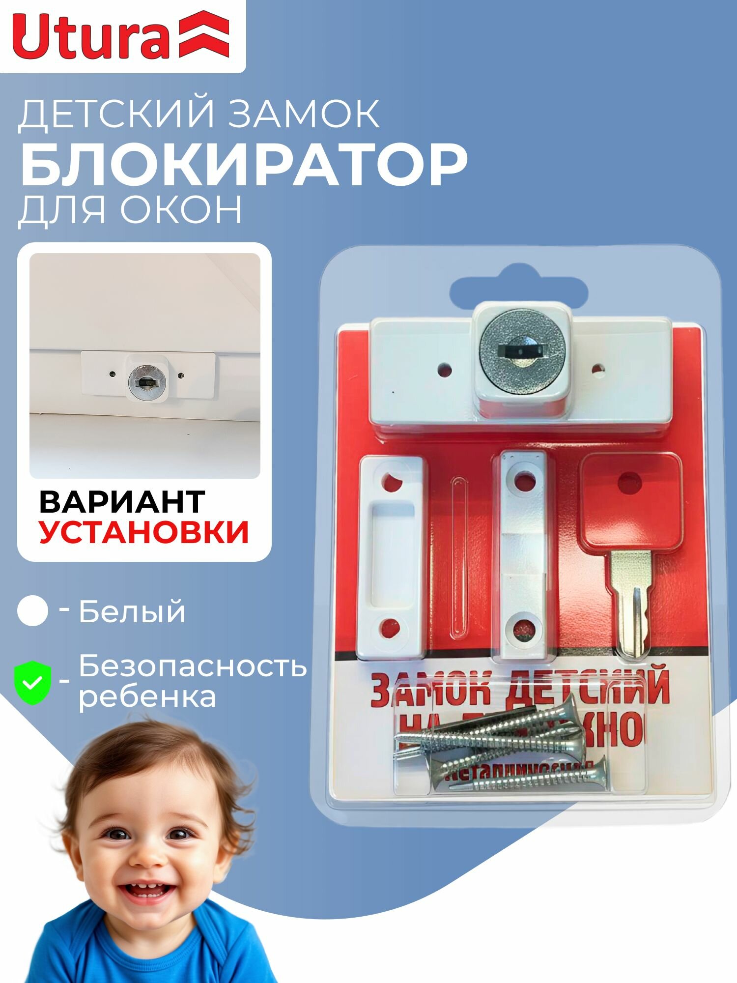 Блокирующий детский замок на ПВХ окно, металлический, белый (фасовка).