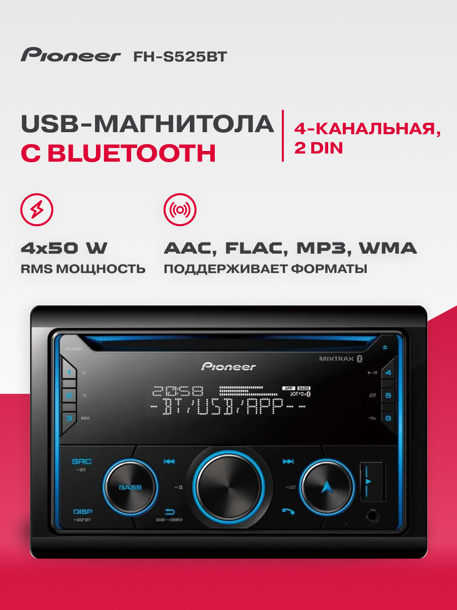 Автомагнитола Pioneer FH-S525BT с Bluetooth, AUX, 4х50 Вт, 2DIN