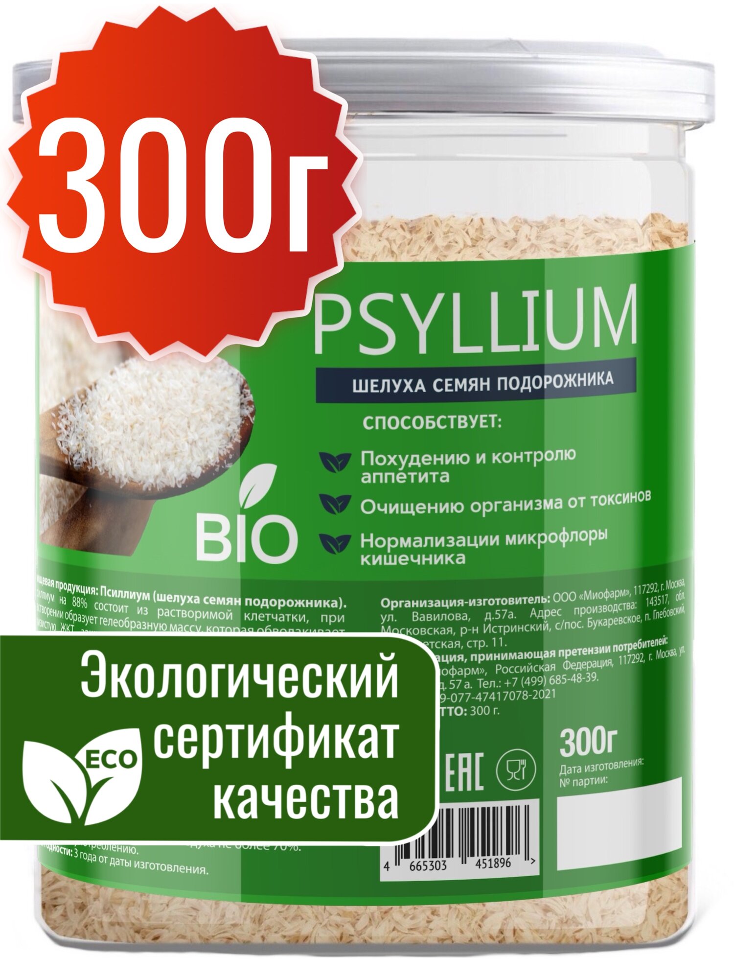 Псиллиум 300 г банка. Шелуха семян подорожника PREMIUM похудение, клетчатка для похудения, правильное питание от запоров