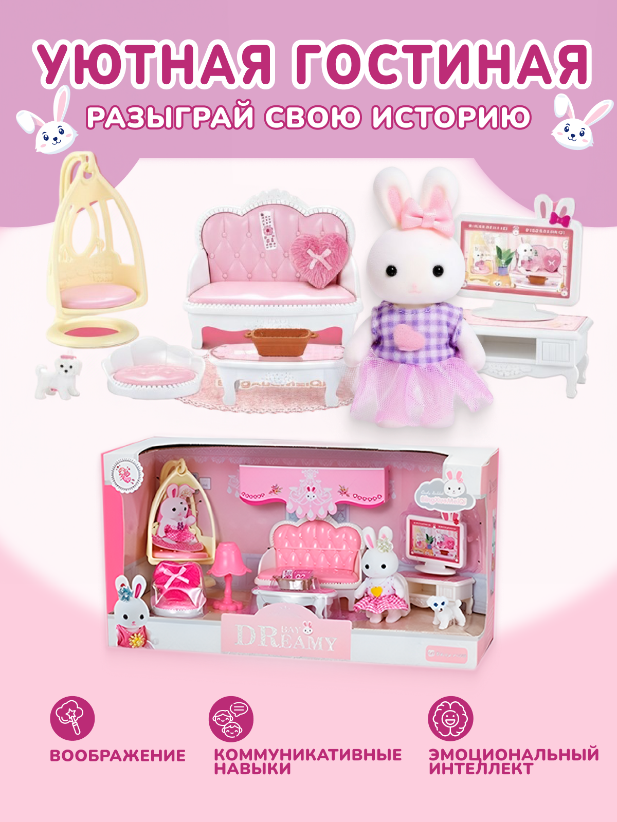 Сюжетно-игровой набор фигурка Заяц с аксессуарами для девочек, мебель для кукольного домика Уютная гостиная