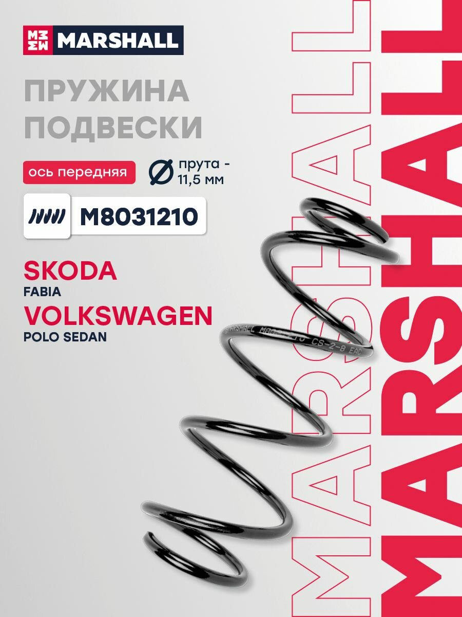 Пружина подвески передняя Seat TOLEDO, Skoda Fabia, Rapid , Volkswagen VW Polo 6R0411105C