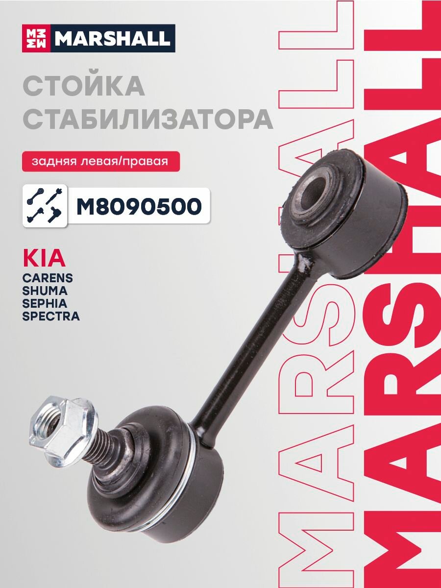Стойка стабилизатора задняя Kia Киа CARENS, SHUMA 0K2M228150