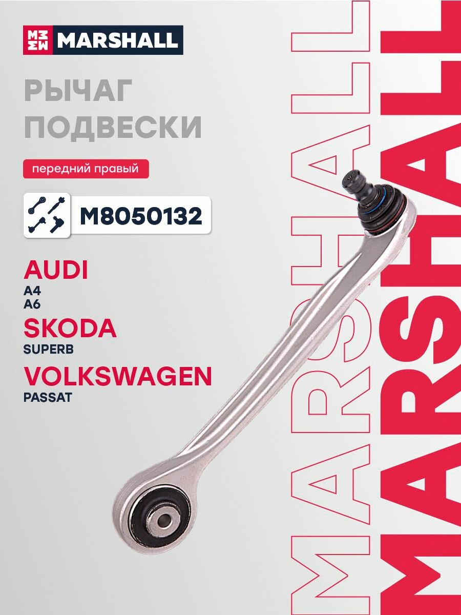 Рычаг подвески передний правый Audi A4 94-/VW Passat B5 96- (M8050132), Marshall M8050132