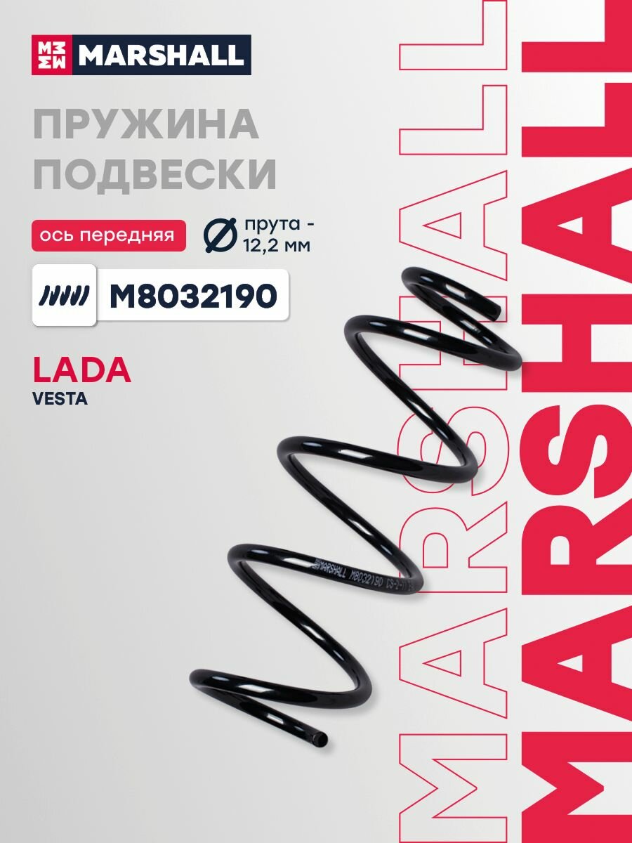 Пружина подвески передняя левая/правая для LADA Лада ВАЗ Vesta Веста 8450006725