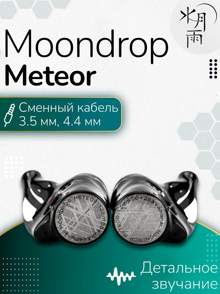 MOONDROP METEOR 1DD + 2BA+ 4 плоских Проводных Наушника IEMS С Разъемом 4,4 Мм И Сбалансированным Разъемом 3,5 Мм