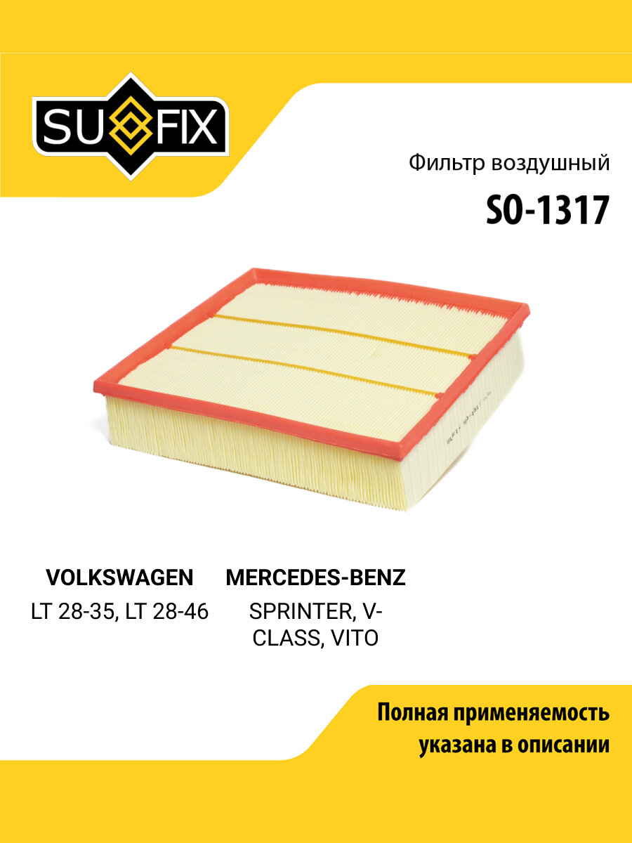 Фильтр воздушный для VOLKSWAGEN LT 28-35, LT 28-46 / MERCEDES-BENZ SPRINTER, V-CLASS, VITO / SUFIX SO-1317