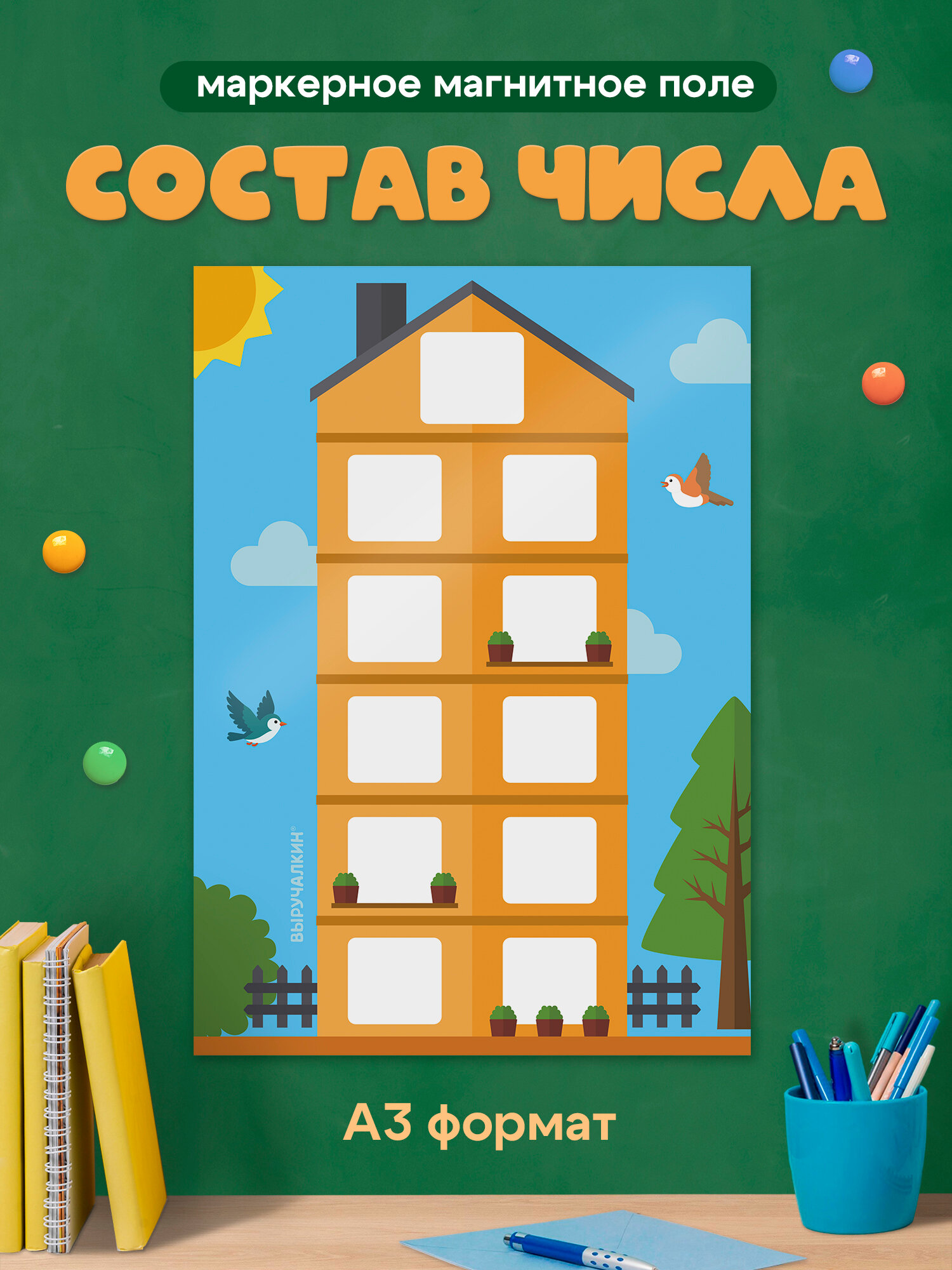 Магнит «Состав числа»