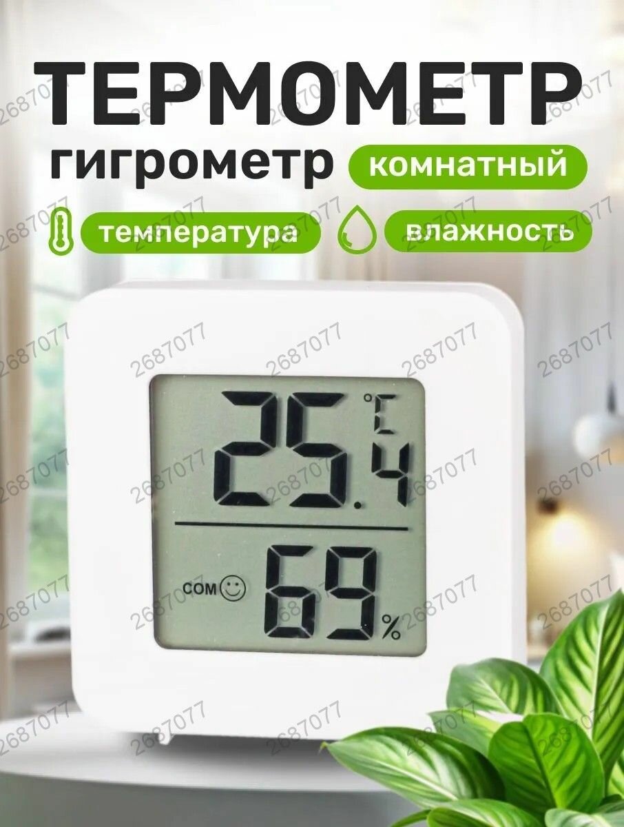 Термометр гигрометр комнатный электронный