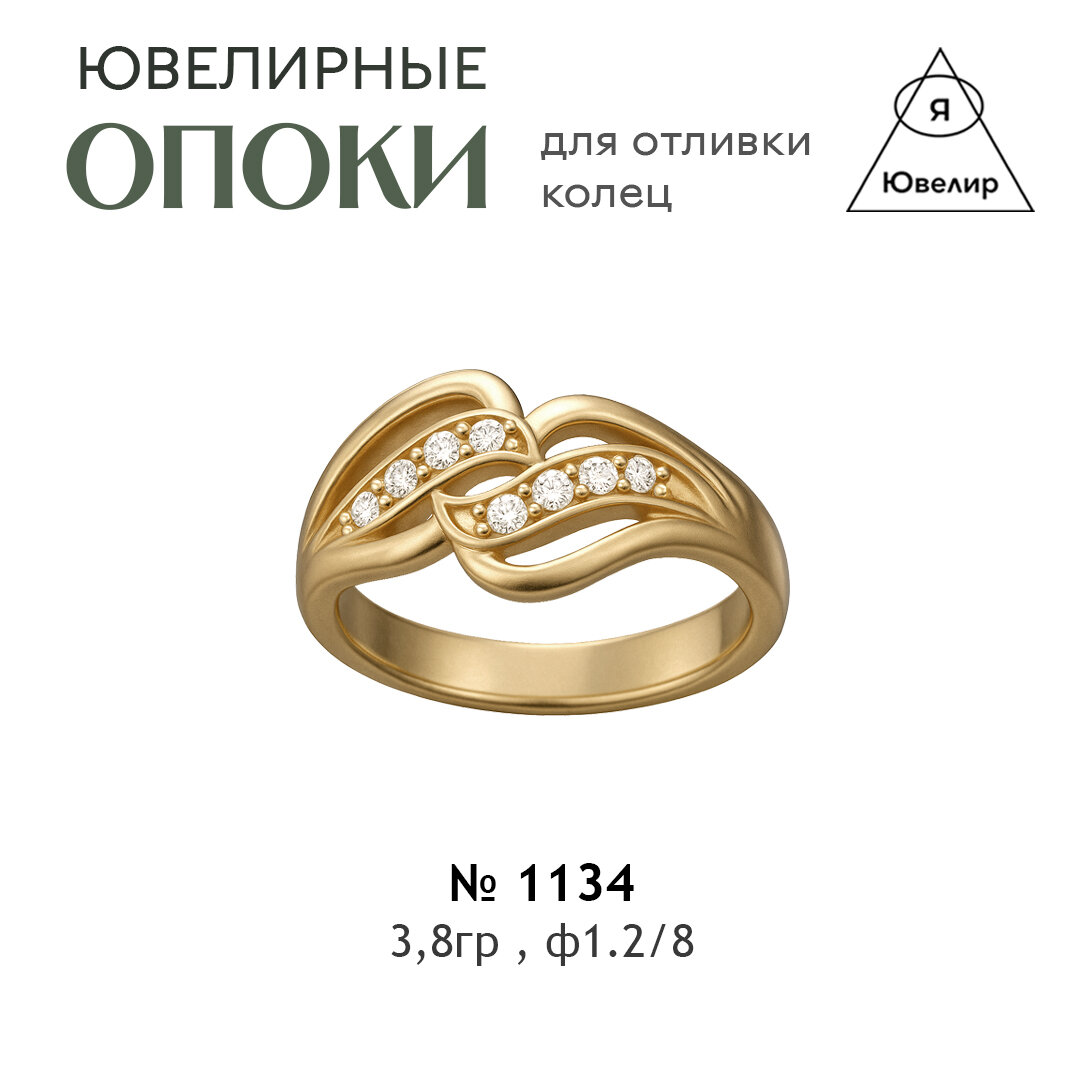 Формы для литья ювелирных изделий — одноразовые опоки для изготовления колец (3 штуки).