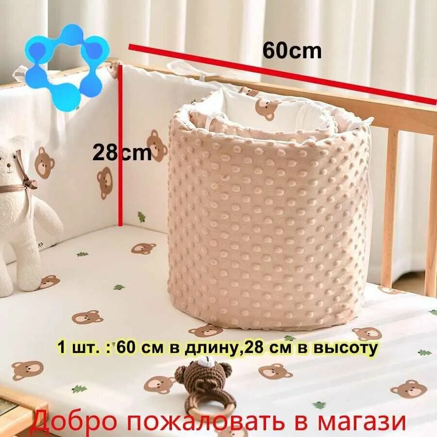 Бортики в кроватку для новорожденных Rail Fence,100% хлопок, 60*28 cm,1 шт