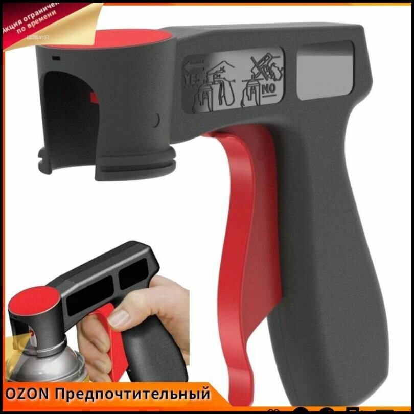 Насадка пистолет на аэрозоль (аэрозольный баллончик)