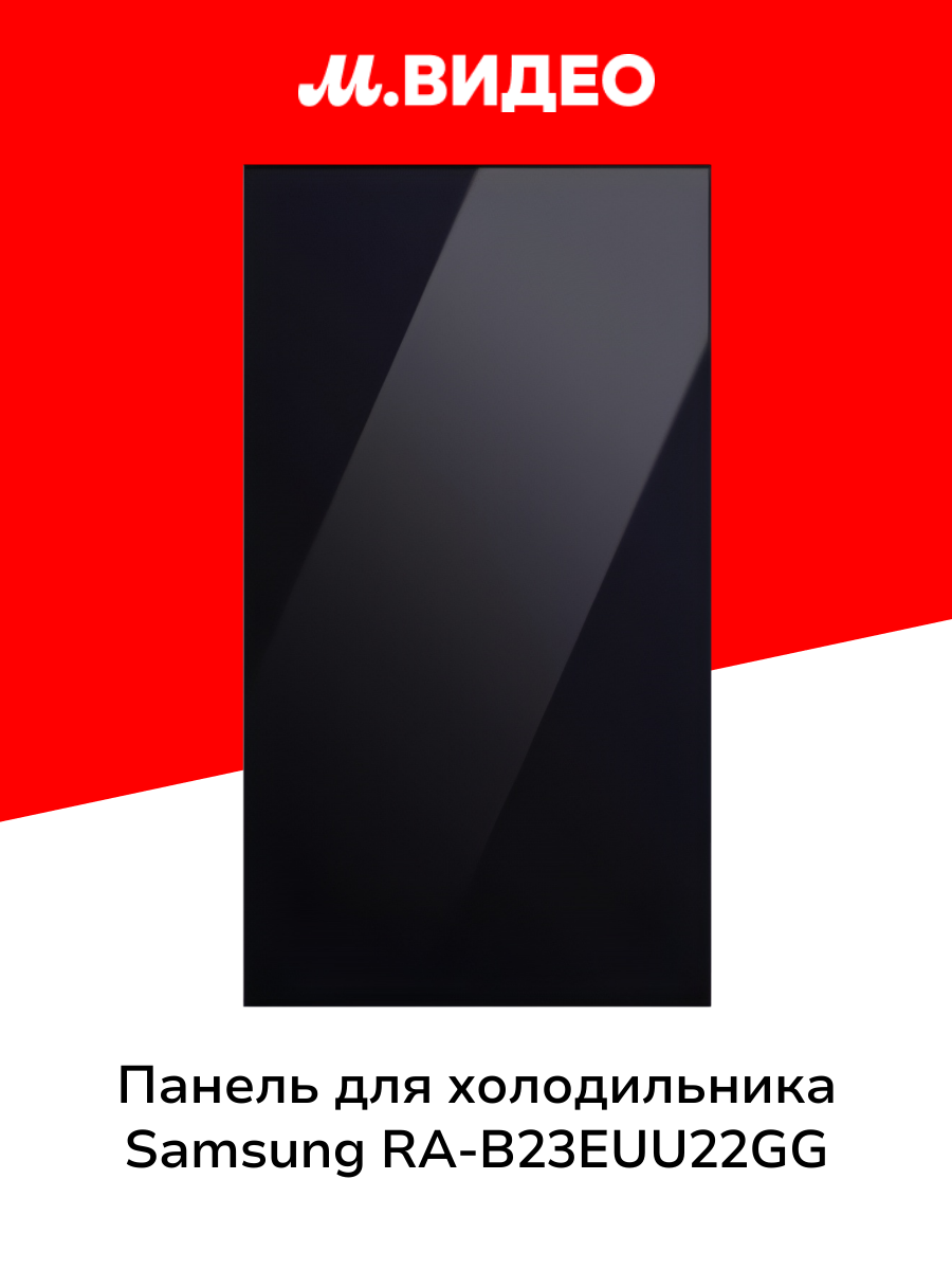 Панель для холодильника Samsung RA-B23EUU22GG