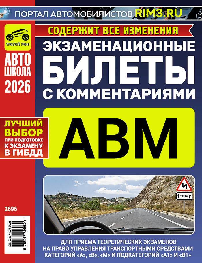 Книга Громоковского Г. Б. и Яковлева В. Ф "Экзаменационные Билеты ГИБДД", 2026 г