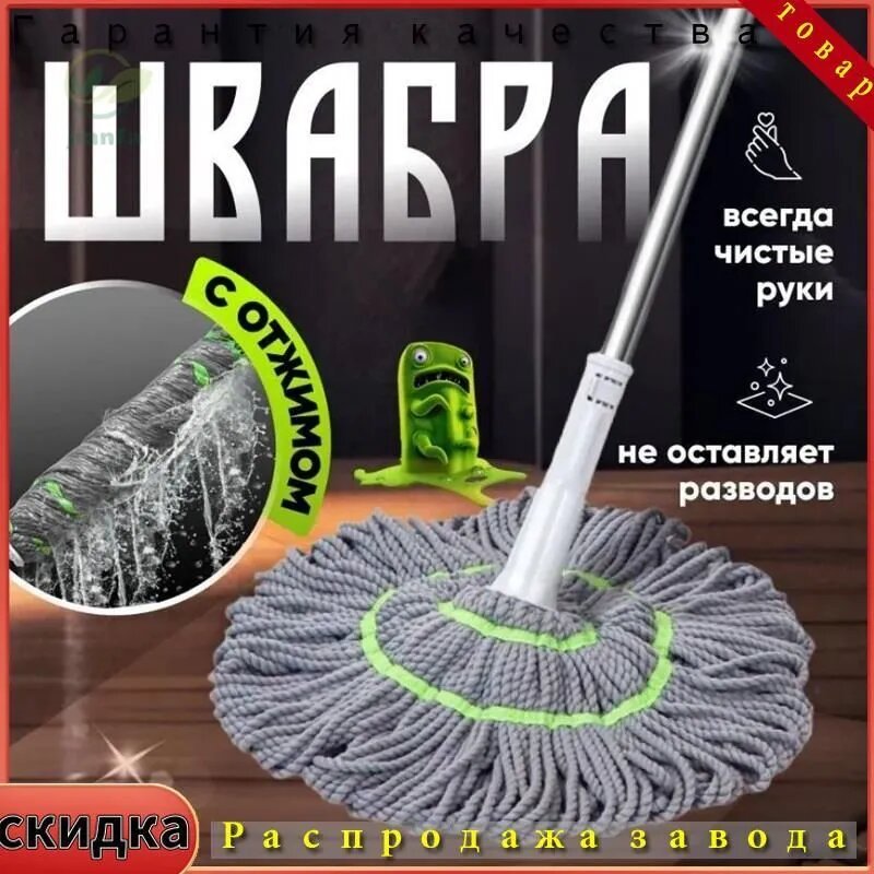 Швабра, длина 110 см