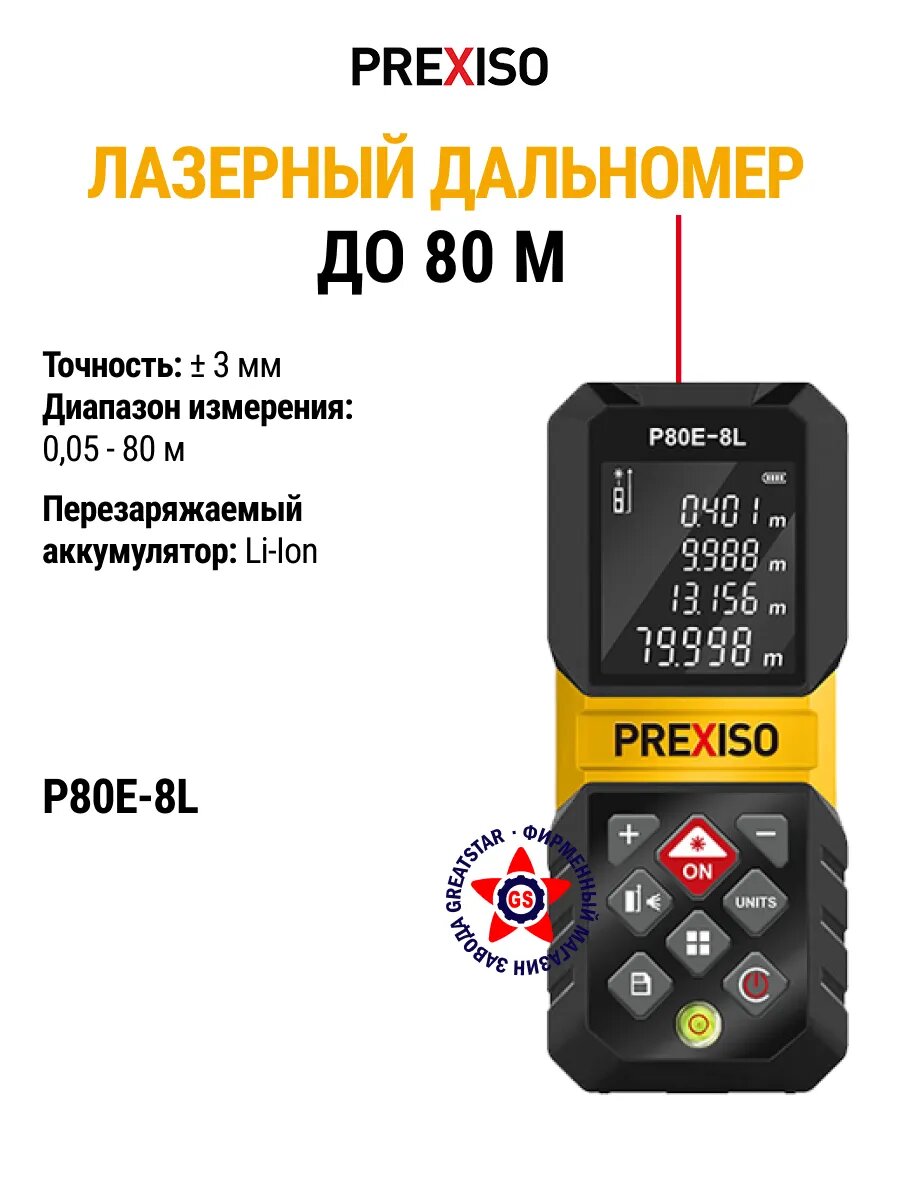 Дальномер Prexiso P80E-8L, лазерный, до 80м, автоотключение, точность ±3мм