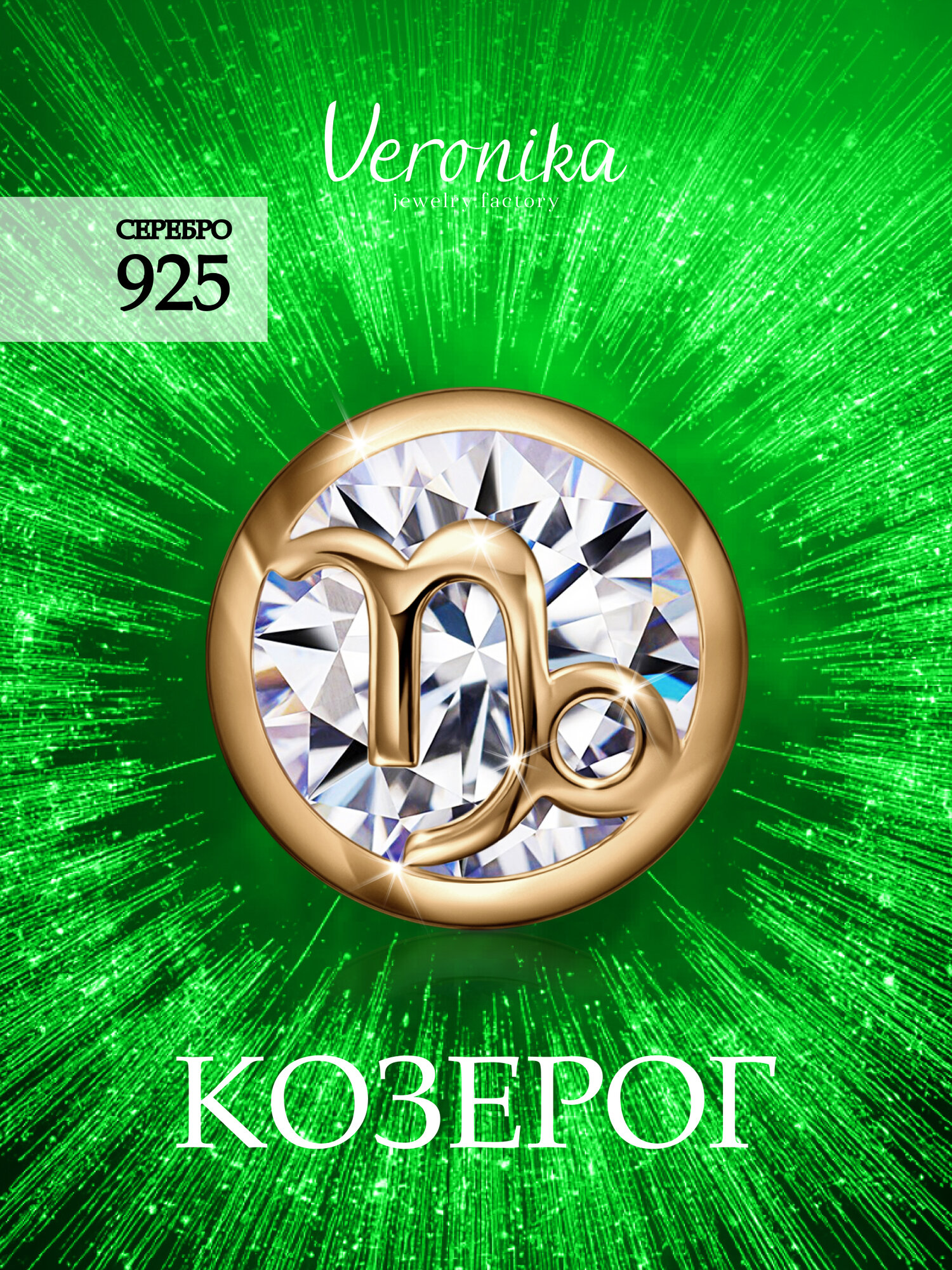 Подвеска Veronika, серебро, 925 проба, золочение, фианит