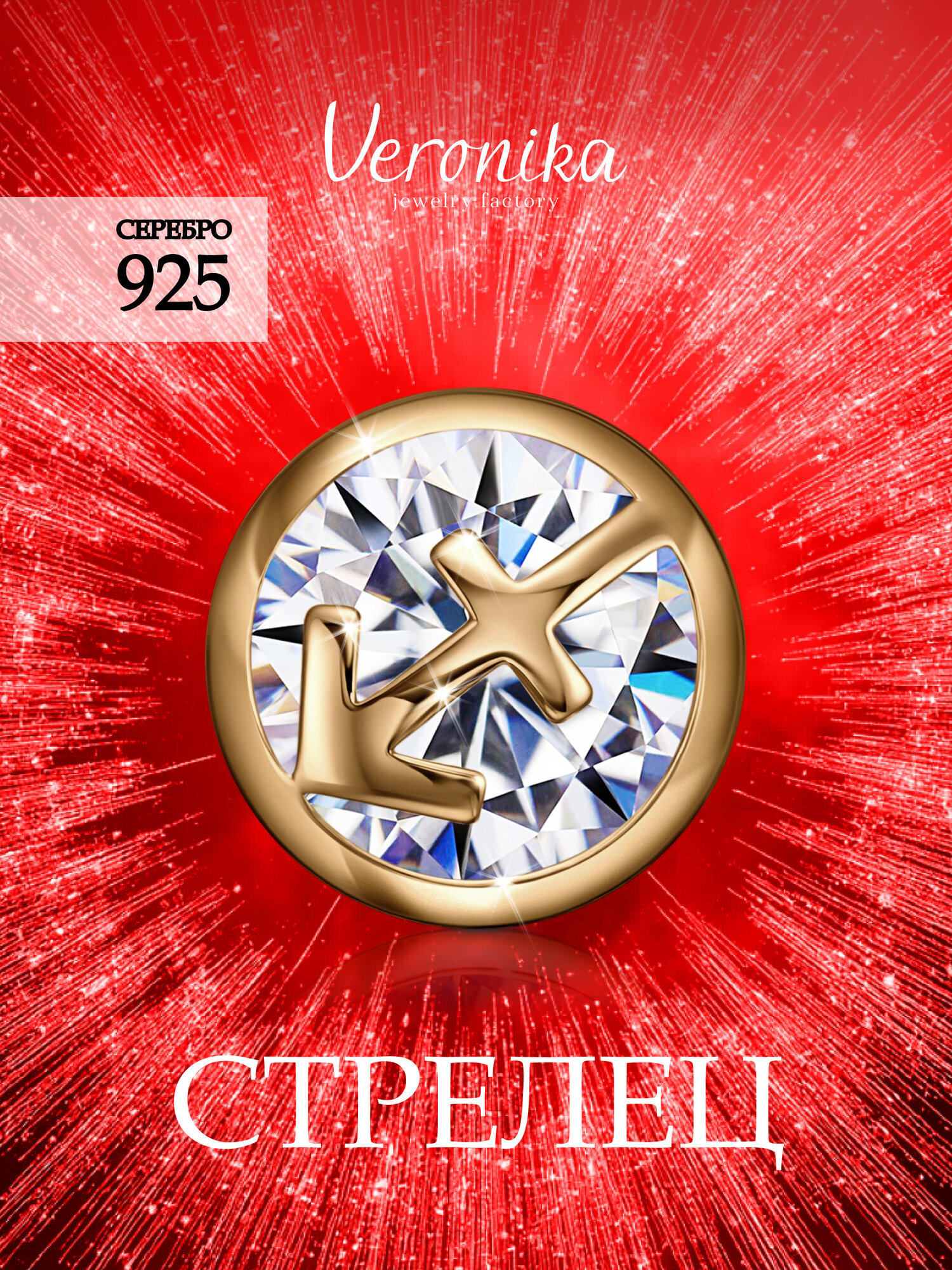 Подвеска Veronika, серебро, 925 проба, золочение, фианит