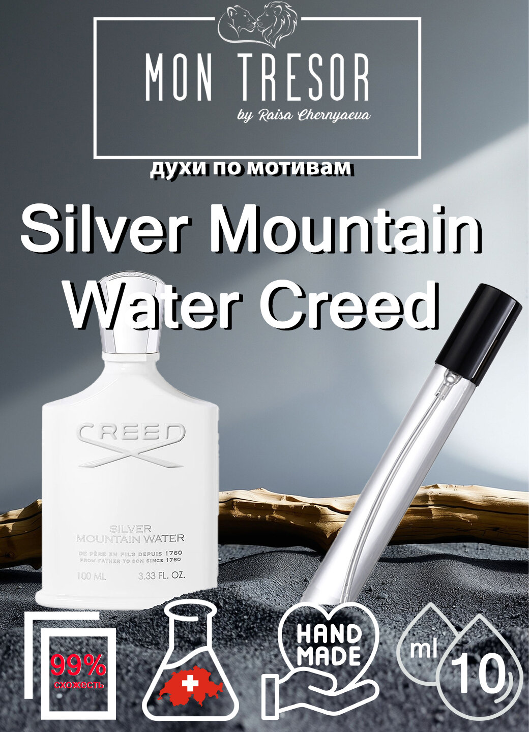 Духи по мотивам Silver Mountain Water Creed, MON TRESOR 10мл. для мужчин и женщин
