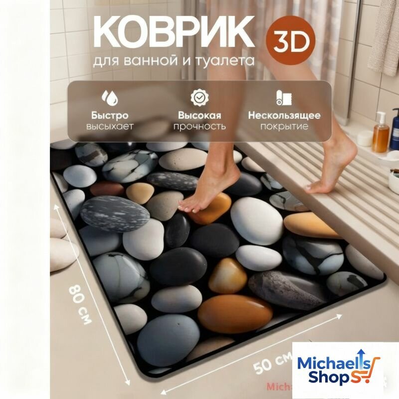 Коврик для ванной 80x50 см