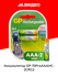 Аккумулятор GP 70PROAAAHC-2CRC2