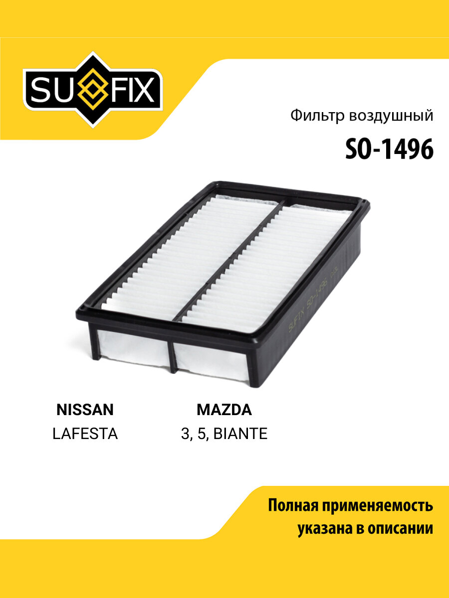 Фильтр воздушный для NISSAN LAFESTA / MAZDA 3, 5, BIANTE / SUFIX SO-1496