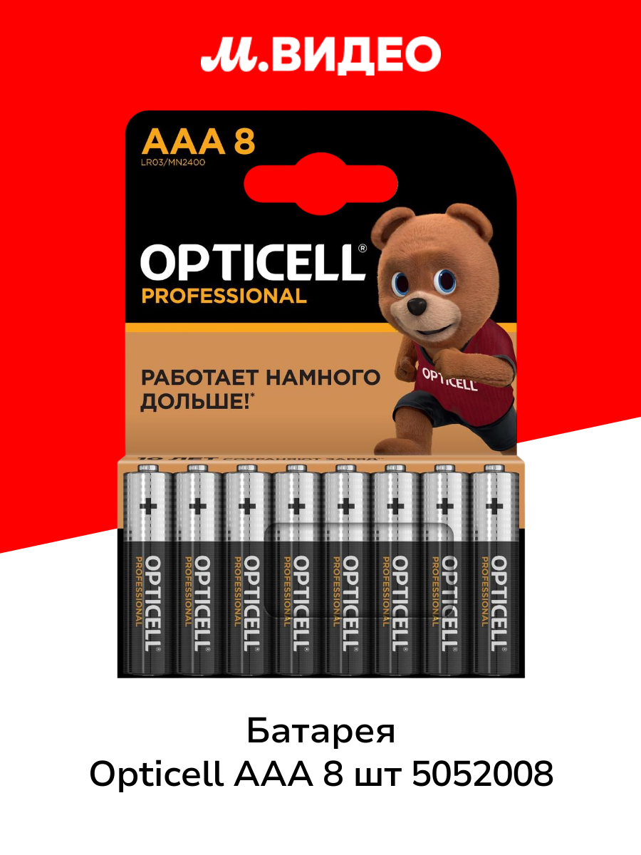 Батарея Opticell AAA 8 шт 5052008