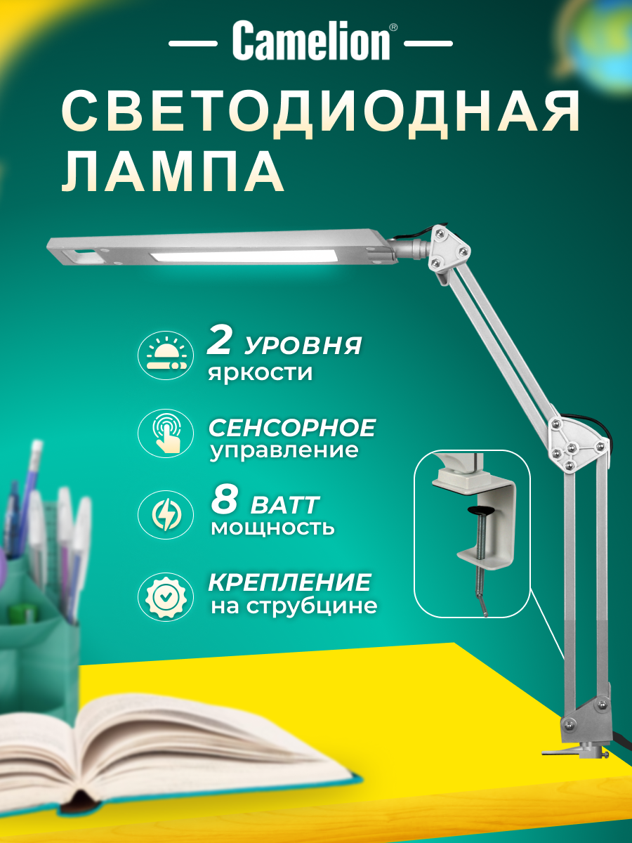 Лампа настольная на струбцине Camelion KD-821 серебро LED, 8W