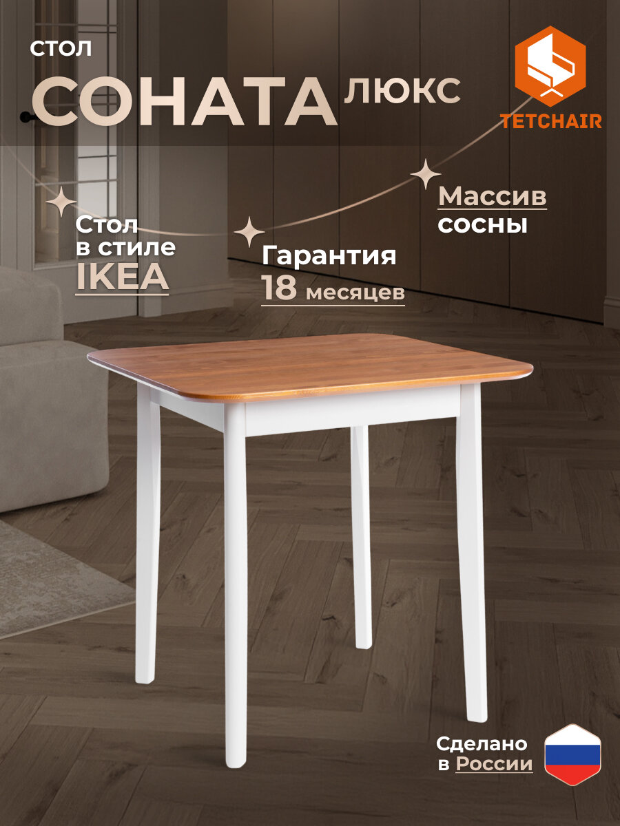 Стол кухонный TetChair, нераскладной, массив сосны, антик/белый, 75×75×75 см