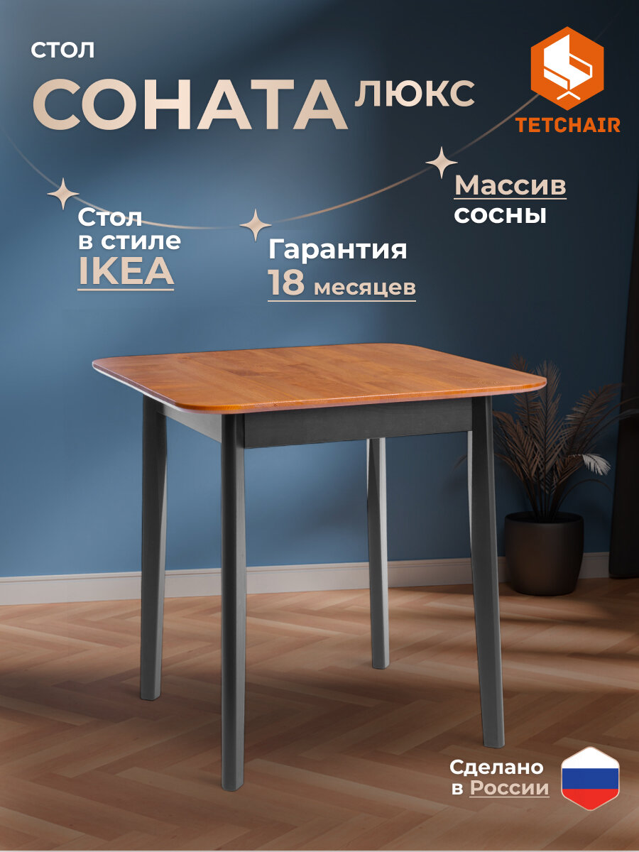 Стол кухонный TetСhair не раскладной, массив сосны, антик/чёрный, 120×75×75 см