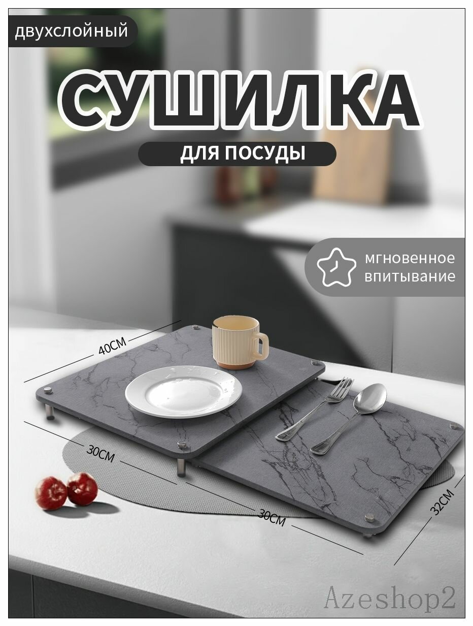 Коврик для сушки посуды