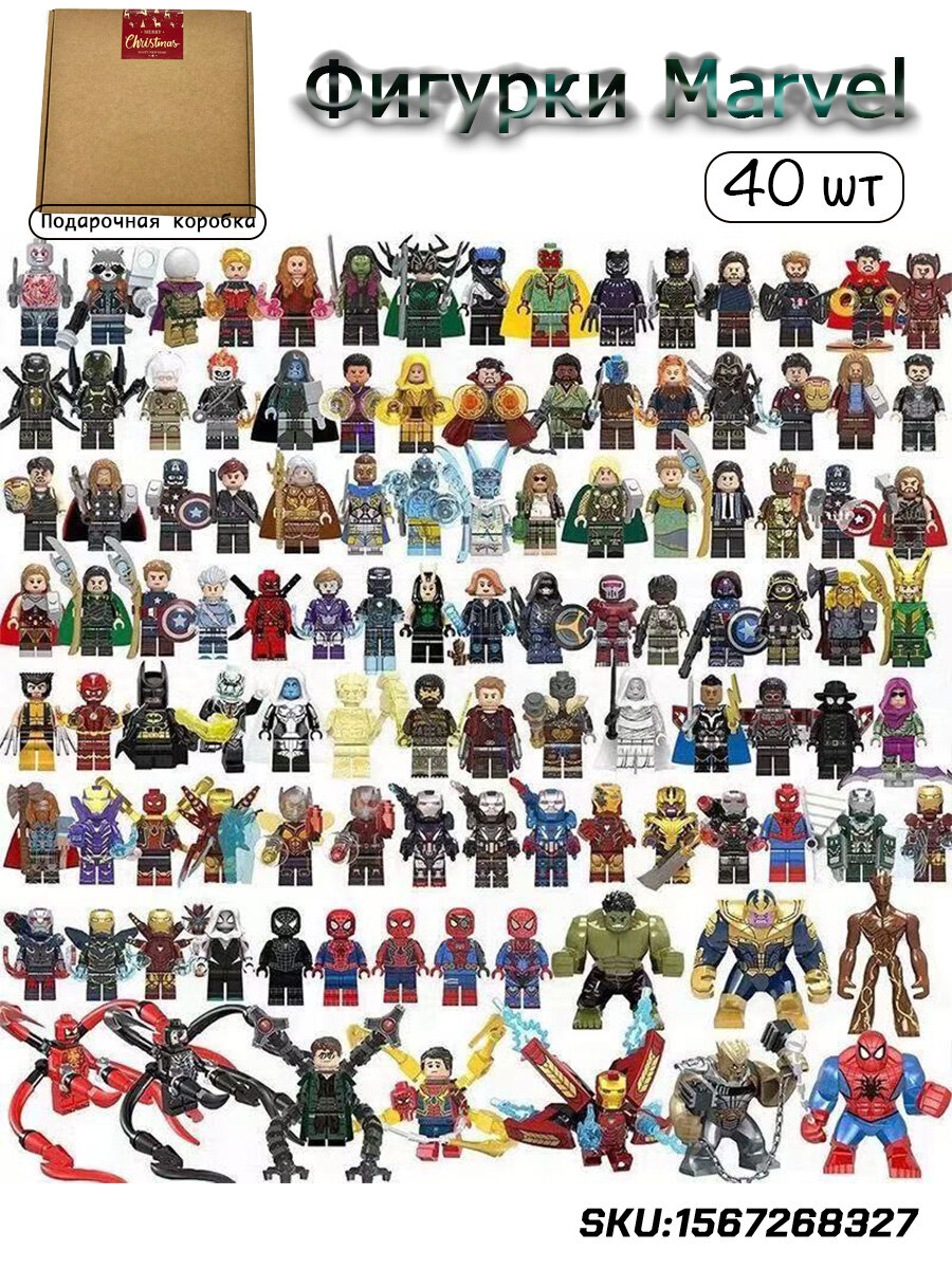 Фигурки Marvel, Супергерои, набор случайных фигурок из 40 деталей