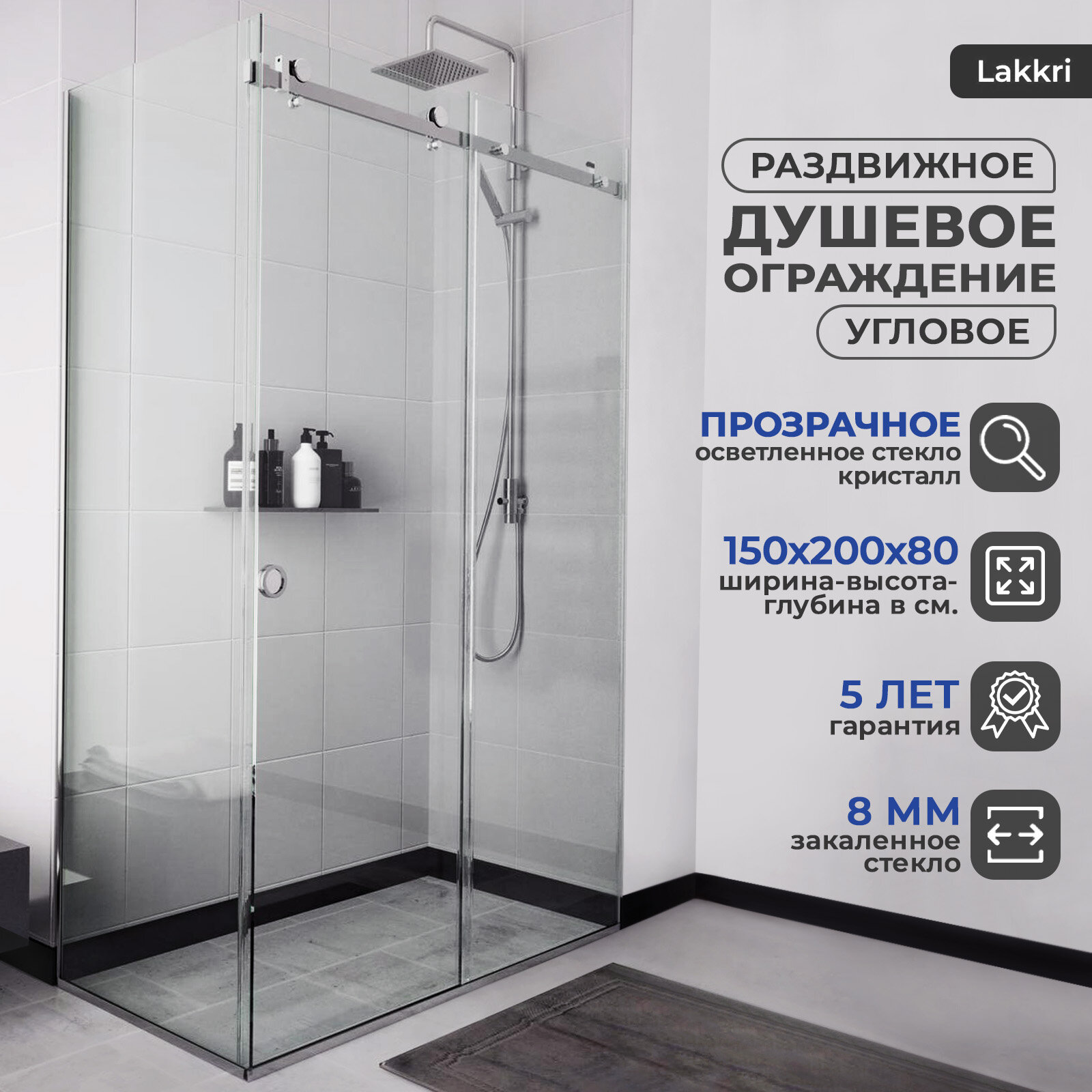 Душевая кабина Lakkri, угловая, раздвижные двери, прозрачное осветленное закаленное стекло, 150x80 см.