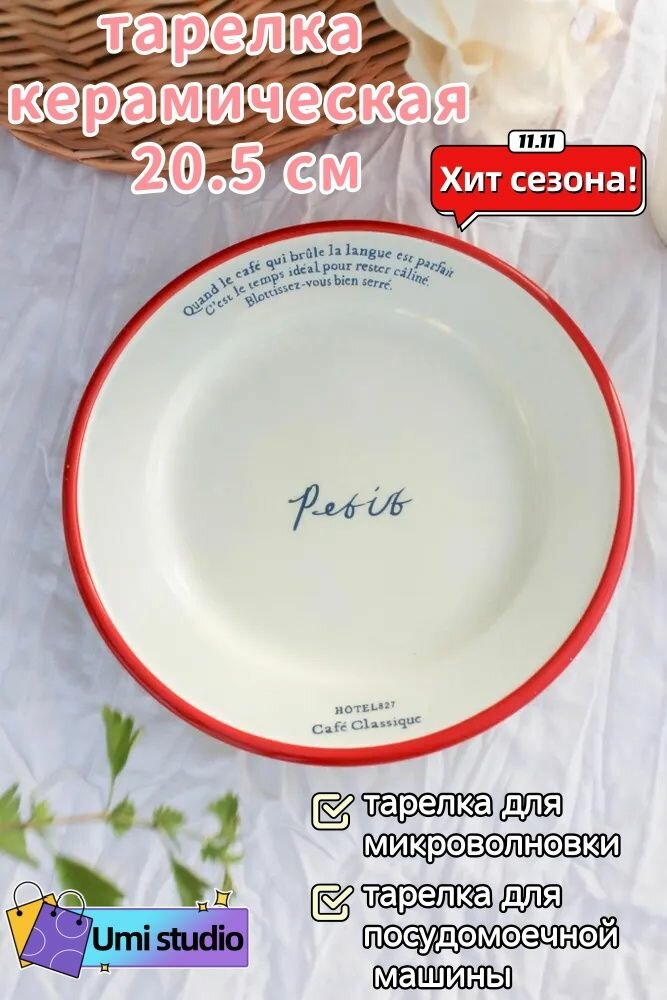 Тарелка