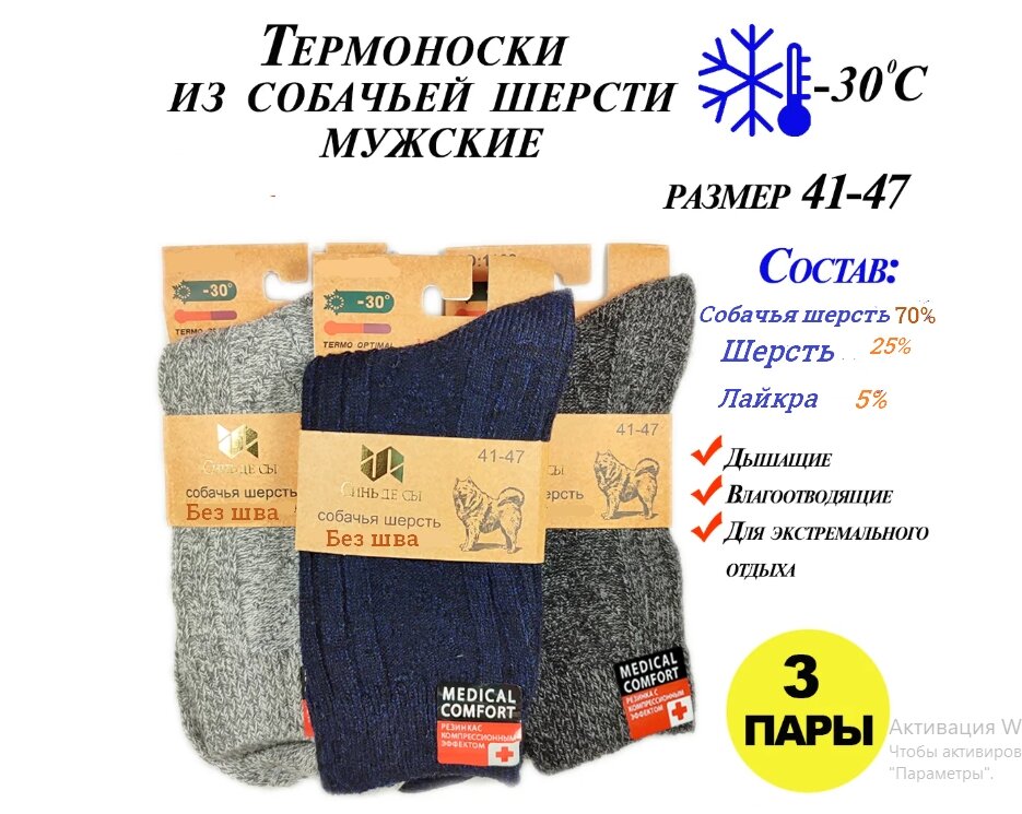 Носки  Собачья шерсть, комплект