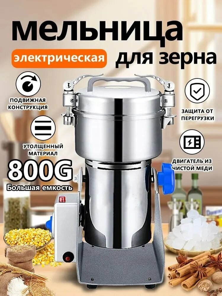 Электромельница для зерна