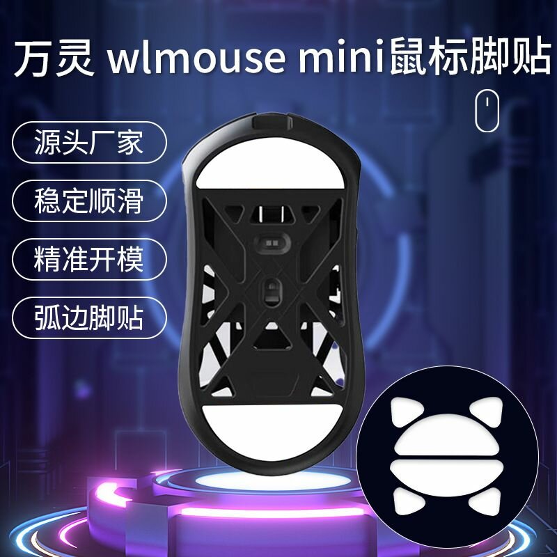 WLMOUSE BEAST X MAX Стекло для мыши Glide