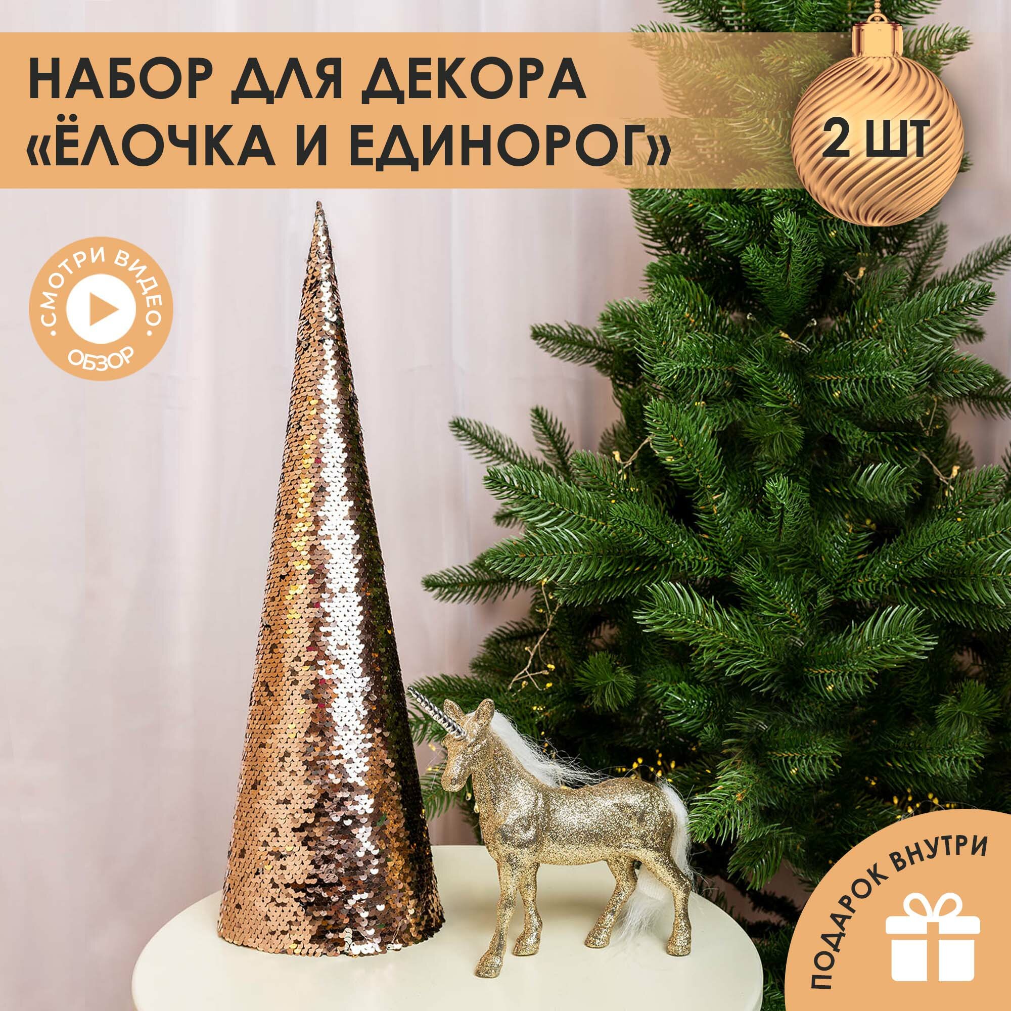 Новогодние декоративные украшения игрушки, 2 шт, высота 48 см.