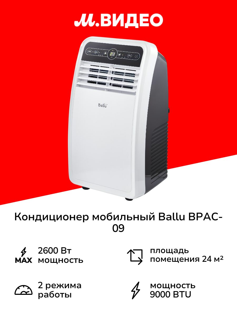 Кондиционер мобильный Ballu BPAC-09 CP-SF/N1 Wi-Fi