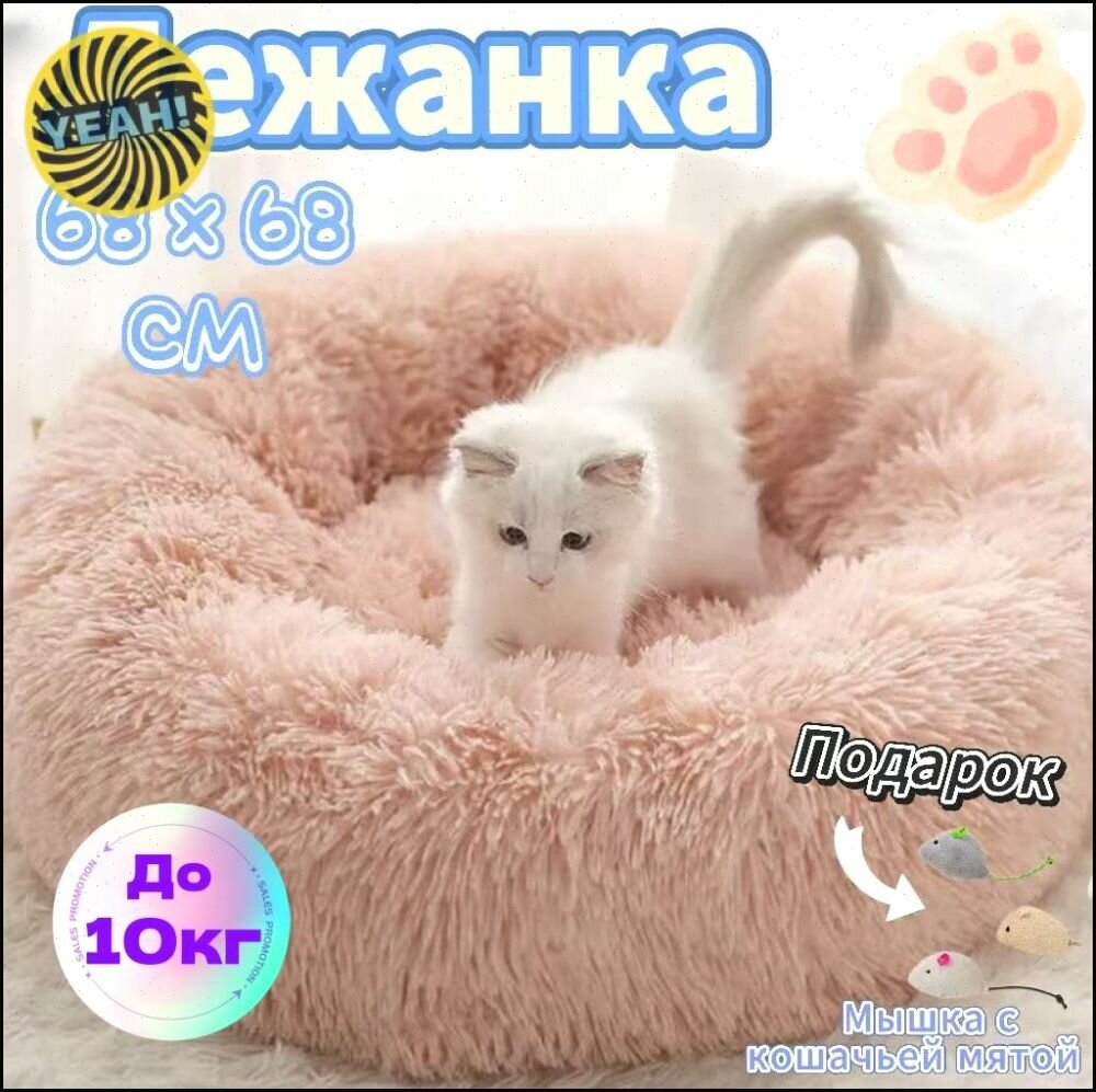 Лежанка пушистая для кошек и собак , розовый 68 на 68 см