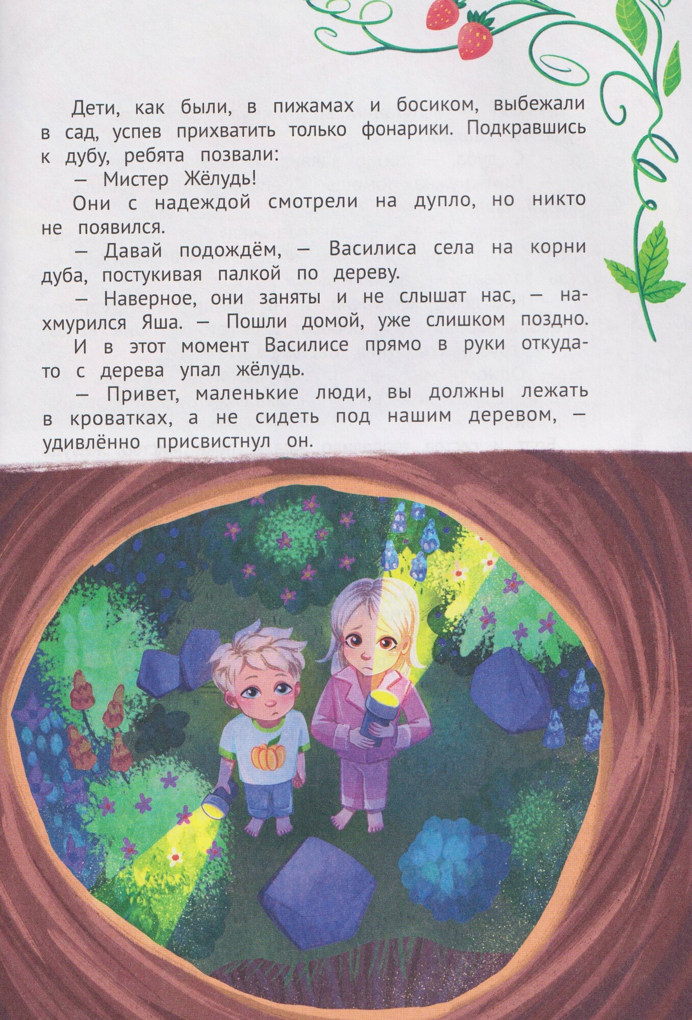 Мирабель - огородная ведьма — фото 1