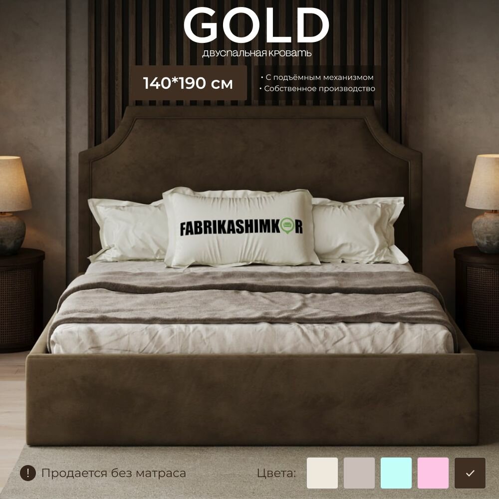 Кровать двуспальная 140*190, FABRIKASHIMKOR, дизайнерская Gold, с подъемным механизмом, ортопедическое основание, мягкое изголовье