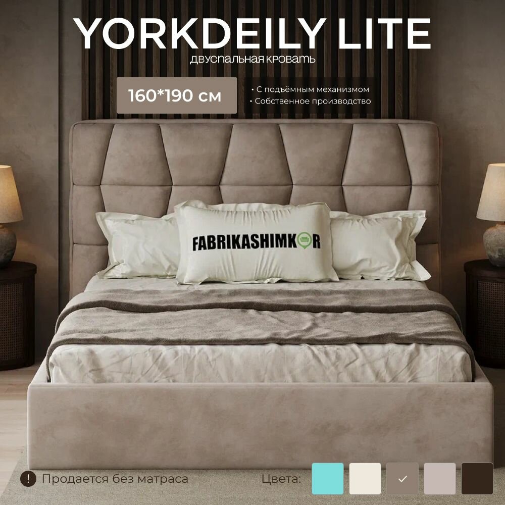Кровать двуспальная 160*190, YorkDeilyLite с подъемным механизмом, мягкое изголовье, ортопедическое основание
