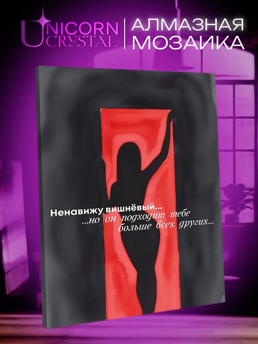 Алмазная мозаика Любовь