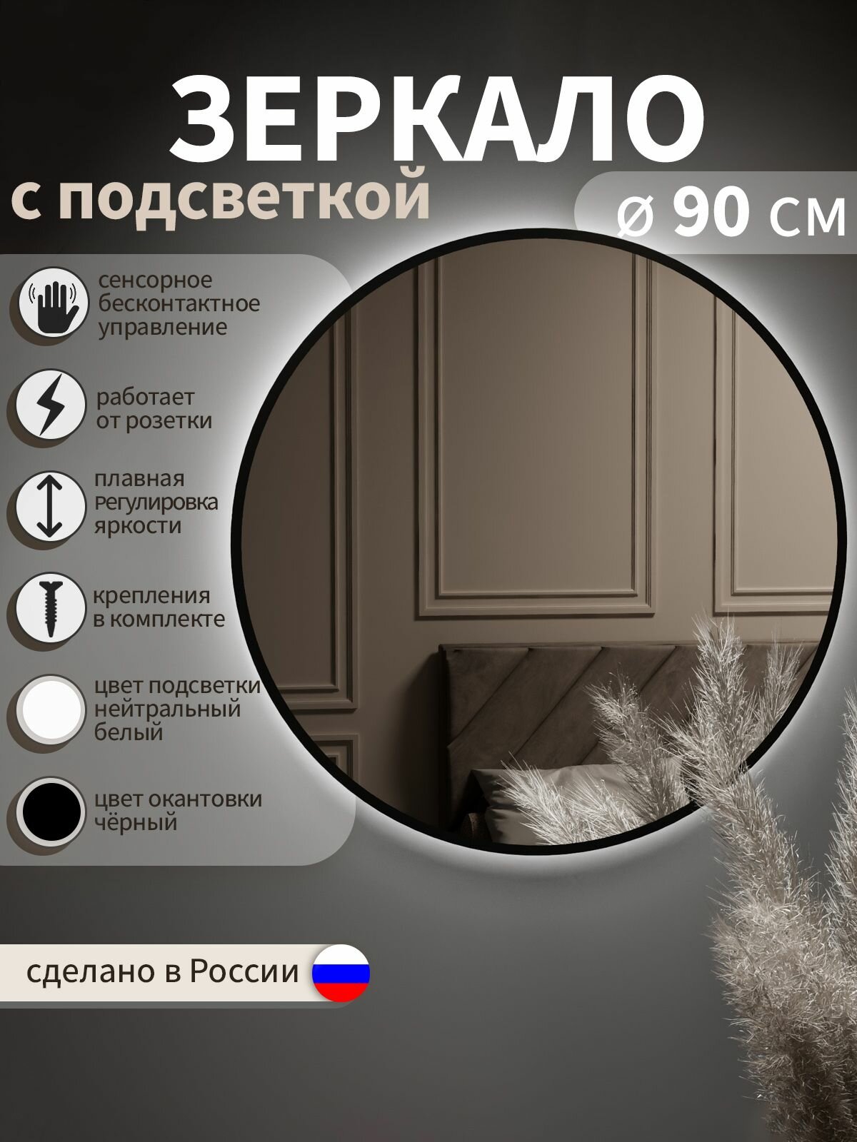 Зеркало с подсветкой в ванную, в прихожую, настенное, круглое, 90*90 см, черная окантовка, нейтральный белый свет