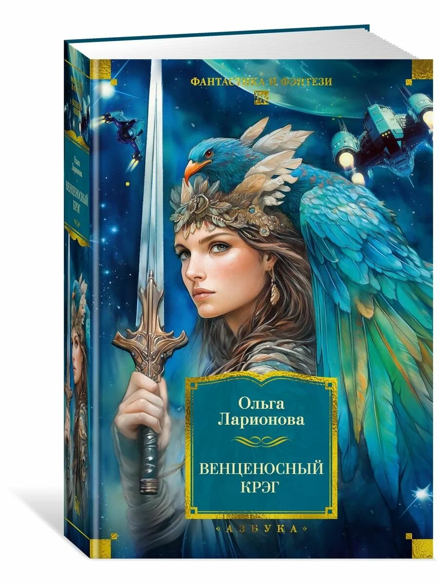 Венценосный крэг