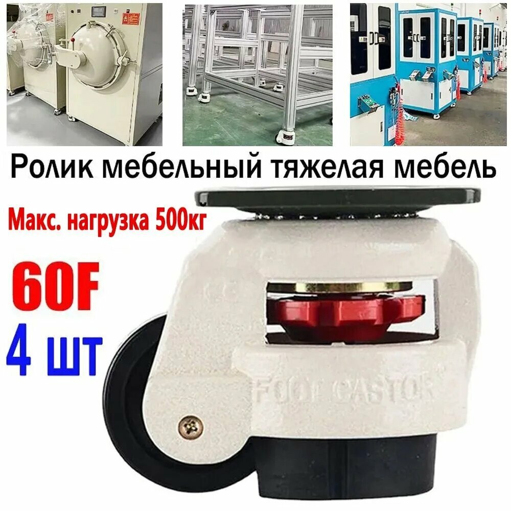 Колесики для мебели тяжелая,4шт,500 кг грузоподъемность,360 градусов передвижения поворотные , мебельные колесики, для верстака, машины
