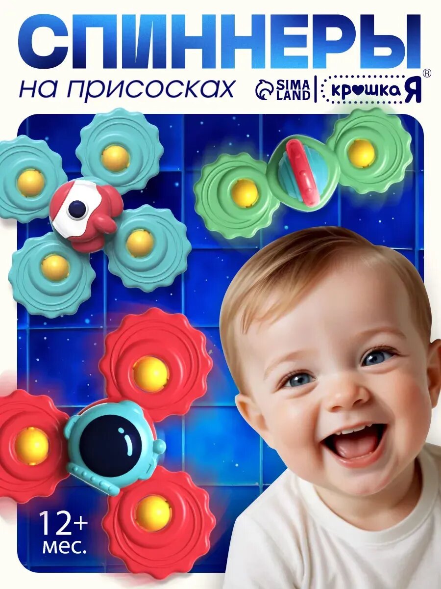 Игрушки для ванной спиннер на присоске