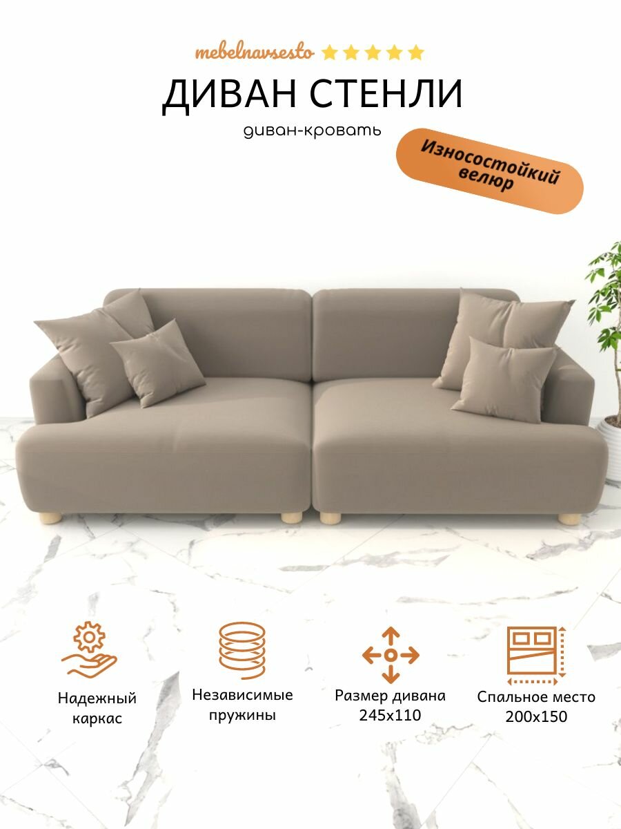 Стэнли - прямой раскладной диван, независимые пружины, 245х110